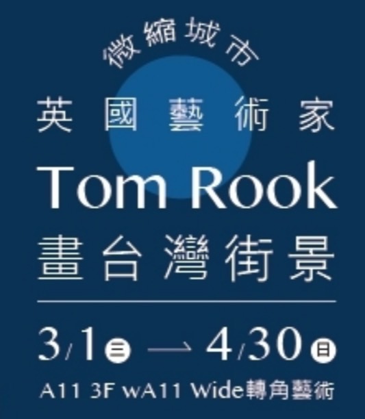 wide Tom Rock｜skm online 新光三越線上官方購物平台